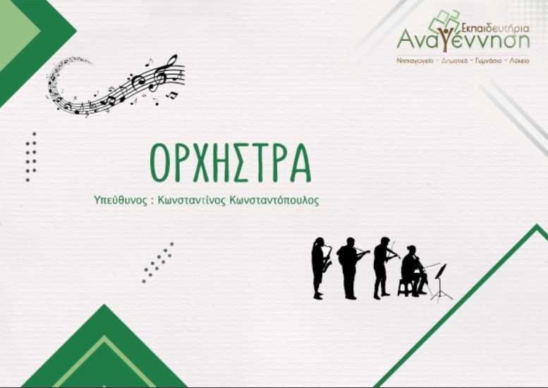 Απογευματινές Δραστηριότητες Γυμνασίου – Λυκείου – Εκπαιδευτήρια ...